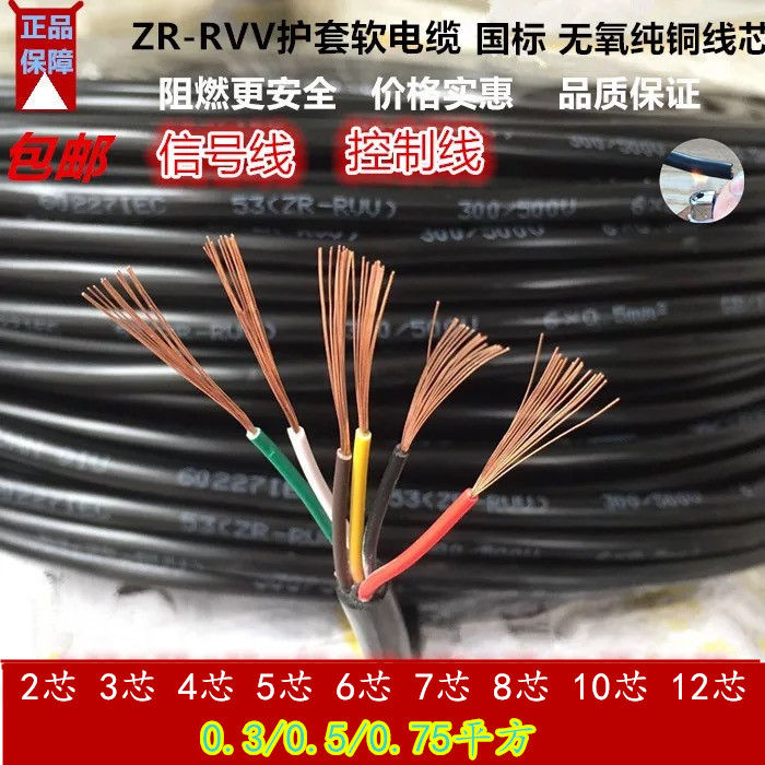 Golden Globe Cable RVV2 3-core 4-core 5-core 6-core 7-core 8-core 10-core 12-core 0.3/0.5/0.75 ...