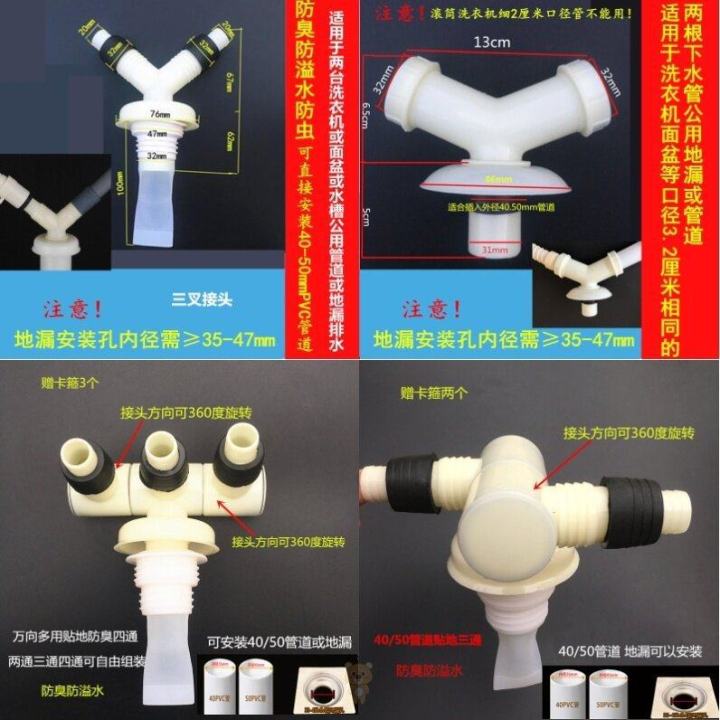 Washing machine drainage pipe floor drain joint 4-way connection to ... Washing machine drainage pipe floor drain joint 4-way connection to ...