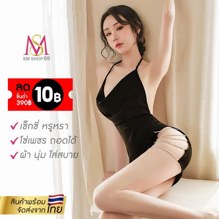 SMshop 69 ชุดเดรสผ่าข้าง เดรสเซ็กซี่ ชุดเดรส เดรสโชว์หลัง ชุดนอนสายเดียว สินค้าพร้อมส่งจากไทย ...