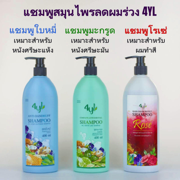 แชมพูลดผมร่วง 4yl 400 ml. | Lazada.co.th