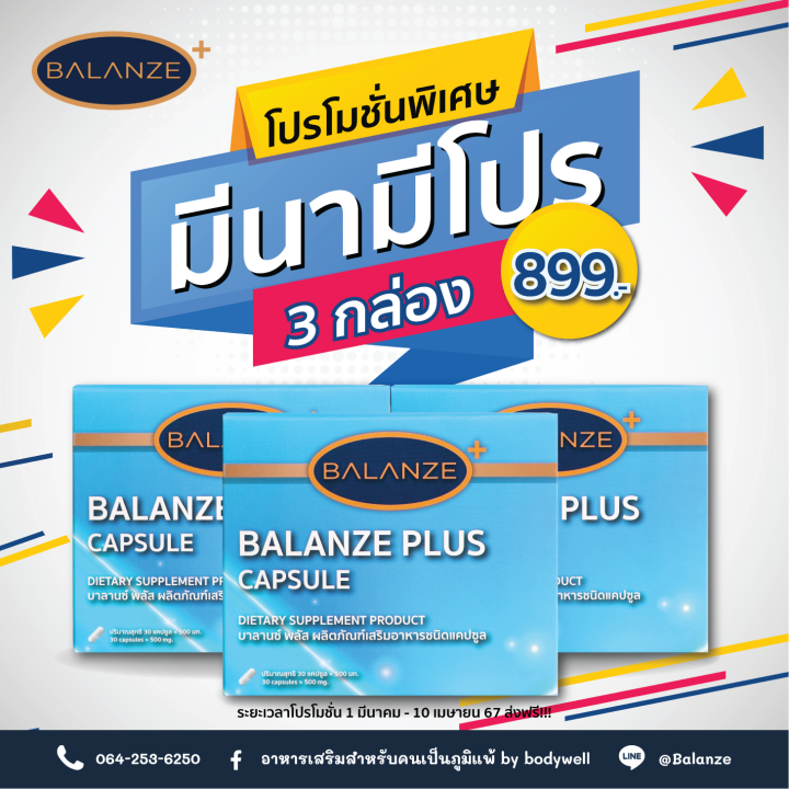 Balanze Plus | Lazada.co.th