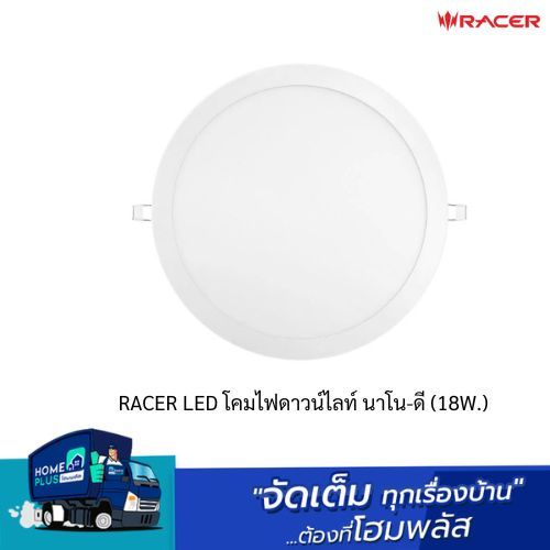 RACER LED โคมไฟดาวน์ไลท์ นาโน-ดี (18W.) | Lazada.co.th