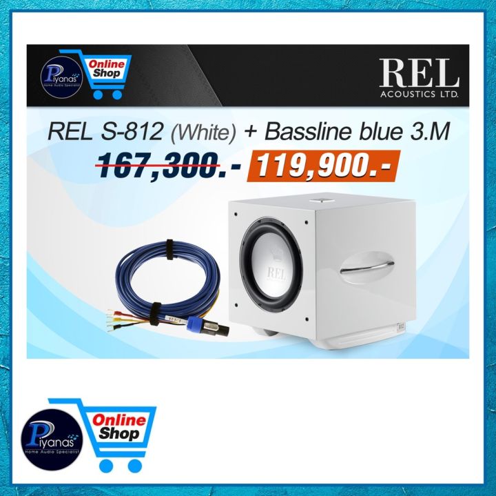 REL ACOUSTICS : S-812 (BLACK) /(WHITE) +BASSLINE BLUE (3.0 M) /Piyanas Electric/ปิยะนัส อิเล ...