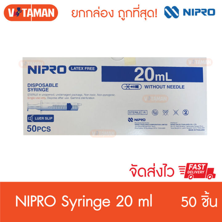 SYRINGE NIPRO ขนาด 20 ml ยกกล่อง 50 ชิ้น สุดคุ้ม ไซริงค์พลาสติก กระบอกฉีดยา นิโปร ไซริ้ง 20 cc ...