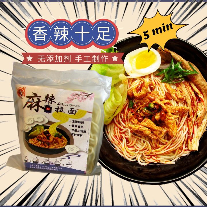 麻辣汤手工拉面# Mala Ramen / Pan mee / noodle | Lazada