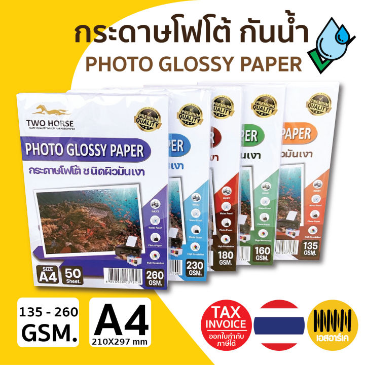 โปรกระดาษโฟโต้ อิงค์เจ็ทผิวมัน inkjet หนา 135-260g ขนาด A4 , A3 , 4X6" บรรจุ 50 แผ่น กระดาษปริ้น ...