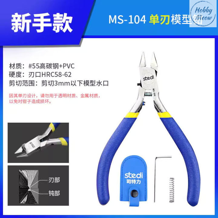 Stedi MS-104 Cost-effective Single Edge Cutter Plier 司特力 高性价比的单刃钳 | Lazada