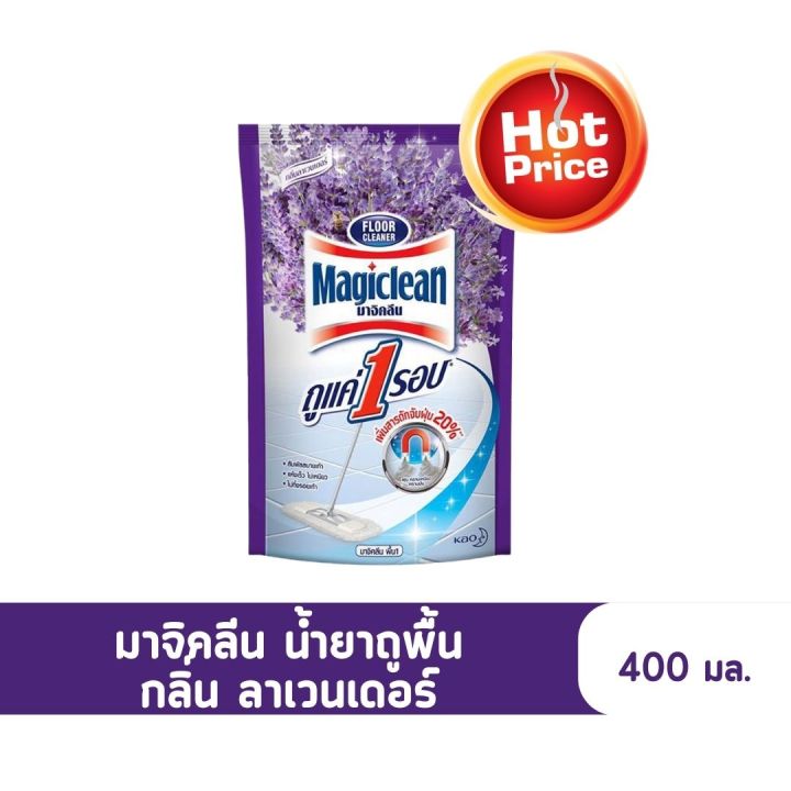 MAGICLEAN 400 มล.มาจิคลีน น้ำยาทำความสะอาดพื้น น้ำยาถูพื้นชนิดเติม น้ำยาถูพื้น ราคาถูกมากๆ ...