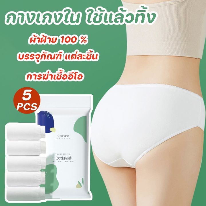 【luckbears】พร้อมส่ง กางเกงในกระดาษ ฟรีไซส์ เอว 110-115cm (50ชิ้น/แพ็ค) กางเกงในสปา | Lazada.co.th