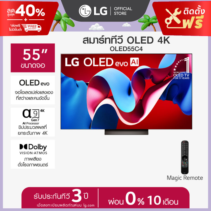 LG 55” OLED evo AI C4 4K Smart TV รุ่น OLED55C4 | Lazada.co.th