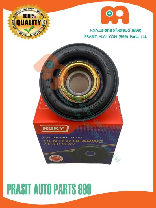 ยางเพลากลาง + ลูกปืน (บาง) **PERFECT** ดัสสัน 720 #37521-01W25# DATSUN ...