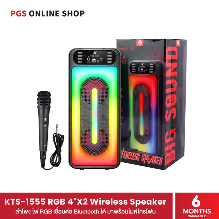 KTS-1555 RGB 4"X2 Wireless Speaker ลำโพงเสียงดี เบสแน่น เชื่อมต่อ Bluetooth ได้ พกพาสะดวก ...