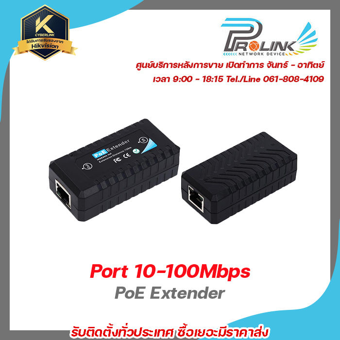Prolink Port 10-100Mbps PoE Extender รับประกัน 7 วัน รับสมัครดีลเลอร์ ...