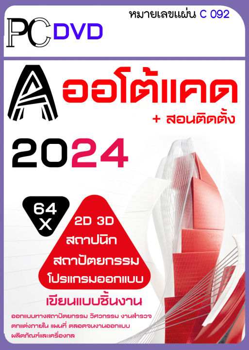 โปรแกรม cad 2006-2024 สำหรับเขียนแบบ 3D\2D ทางสถาปัตยกรรม , วิศวกรรม ...