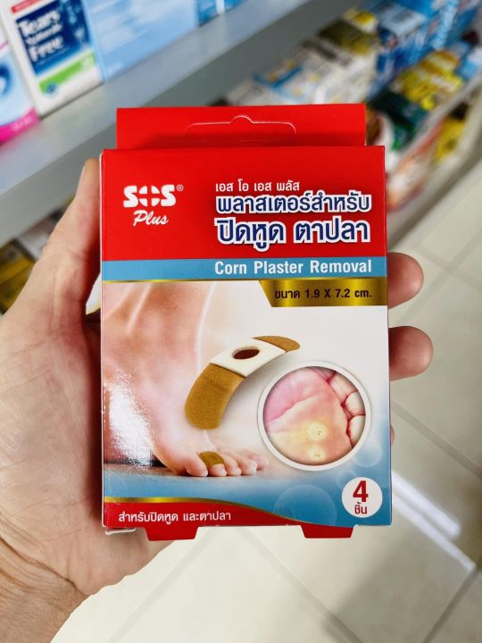 SOS Plus Corn Plaster Removal เอสโอเอส พลัส พลาสเตอร์ ปิดหูด ตาปลา [4 ...