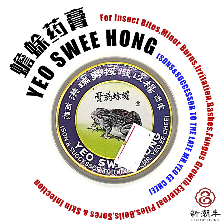 Anti-fungal Ointment Yeo Swee Hong Toad 杨以炽蟾蜍药膏 Big Size 57g | Lazada ...