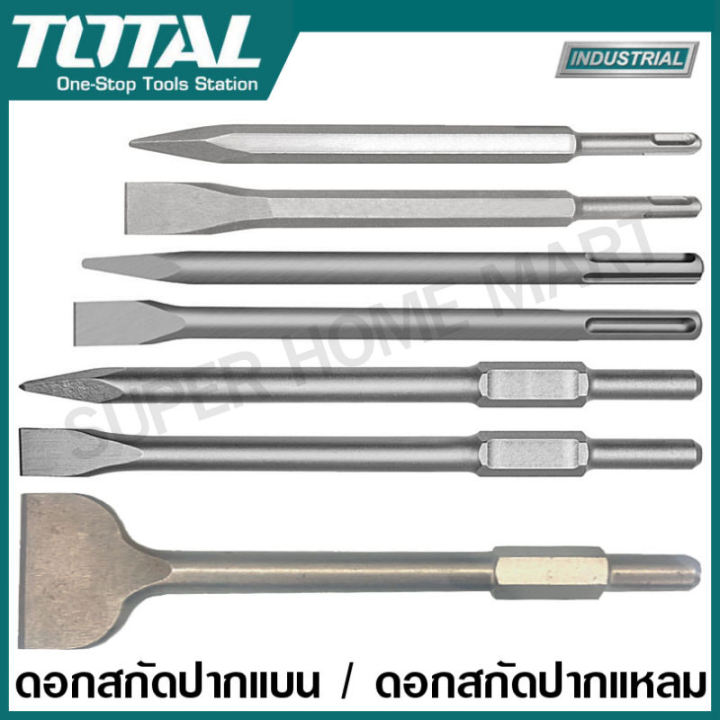 Total ดอกสกัดปากแบน / ดอกสกัดปากแหลม แกน SDS Plus, SDS Max, SDS Hex ...