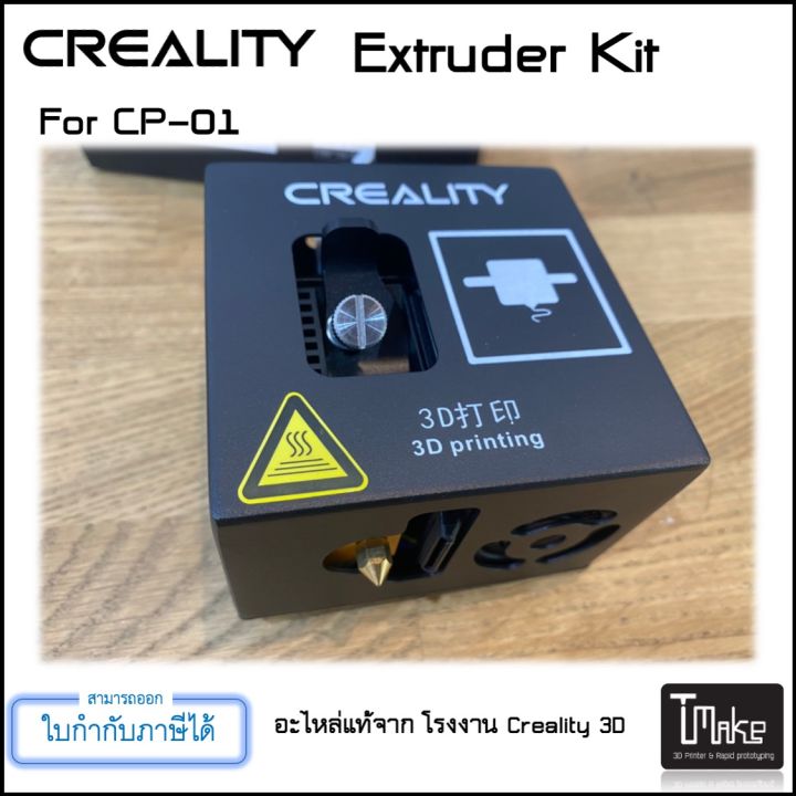 Creality CP-01 Extruder Kit (4001120001) | Lazada.co.th