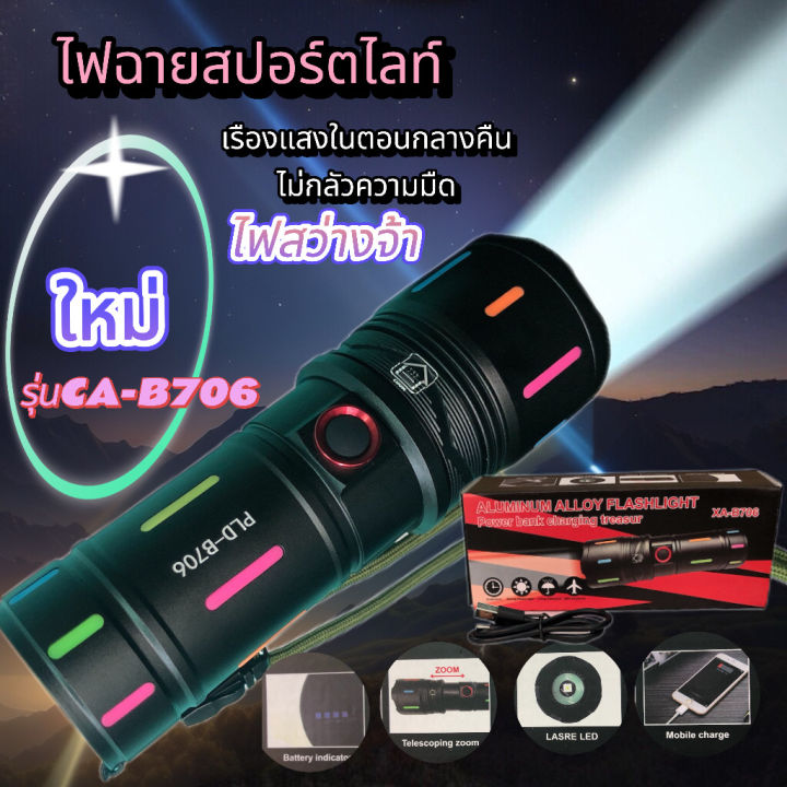 ไฟฉายแรงสูง ไฟฉายอลูมิเนียมอัลลอย XA-B706 แสงสว่าง 5โหมด 80000 ลูเมน ...