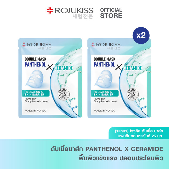 [1แถม1]โรจูคิส ดับเบิ้ล มาส์ก 25 มล. [1Free1] Rojukiss Double Mask 25 ...
