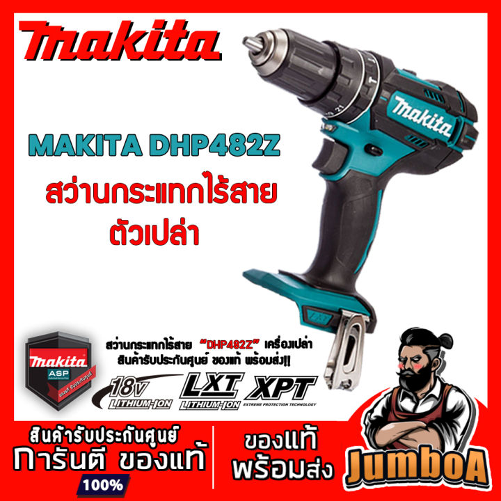 MAKITA DHP482Z สว่านกระแทกไร้สาย MAKITA 18V ตัวเปล่า ไม่มีแบตเตอรี่ และ ...