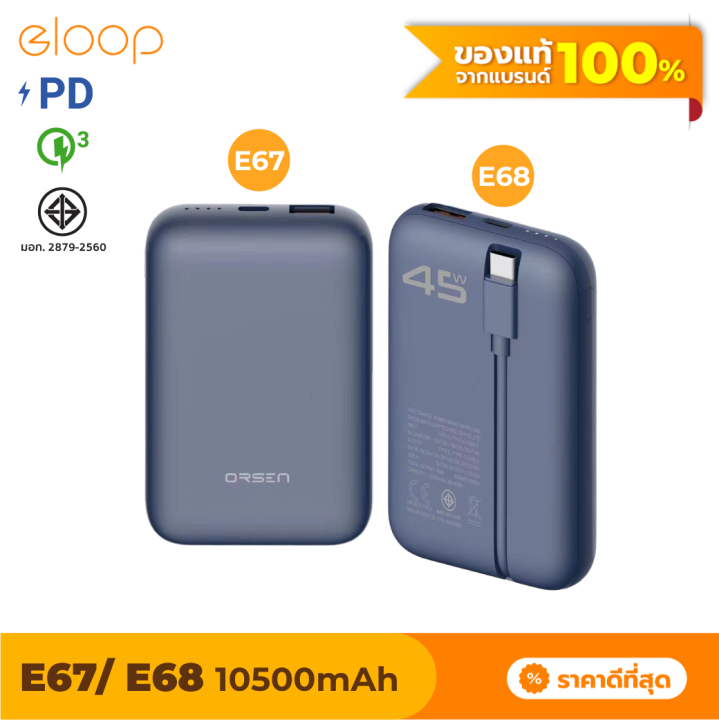 [พร้อมส่ง] Orsen E67 E68 แบตสำรอง 10500mAh ชาร์จเร็ว PD 45W มีสายในตัว ...