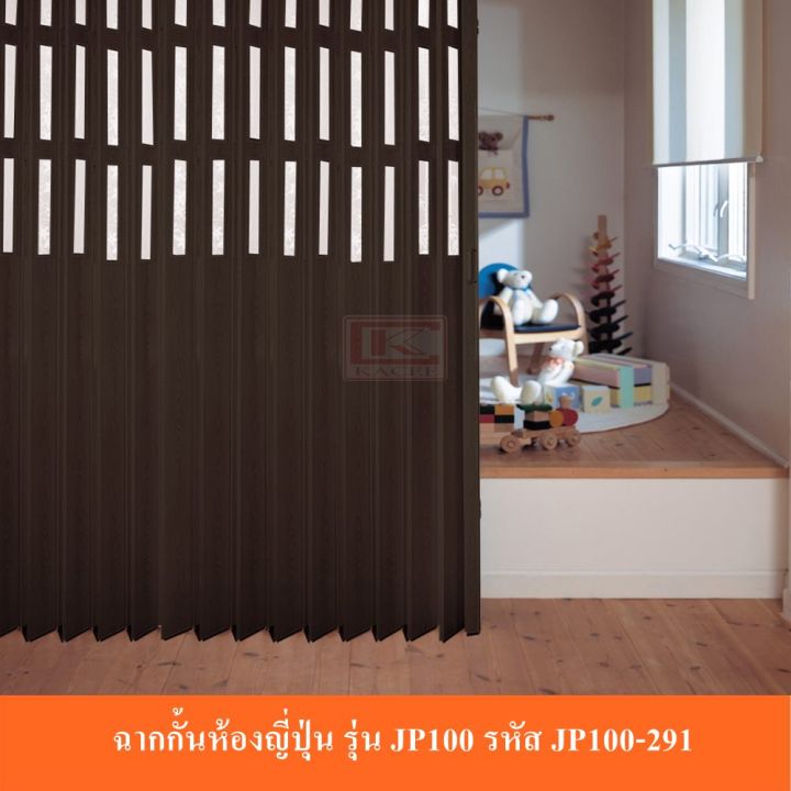 KACEE ฉาก ฉากกั้นห้อง ฉากกั้นแอร์ ฉากกั้นห้องญี่ปุ่น (แบบเจาะกระจก) รหัส JP100-291 กระจกลายไผ่ ...