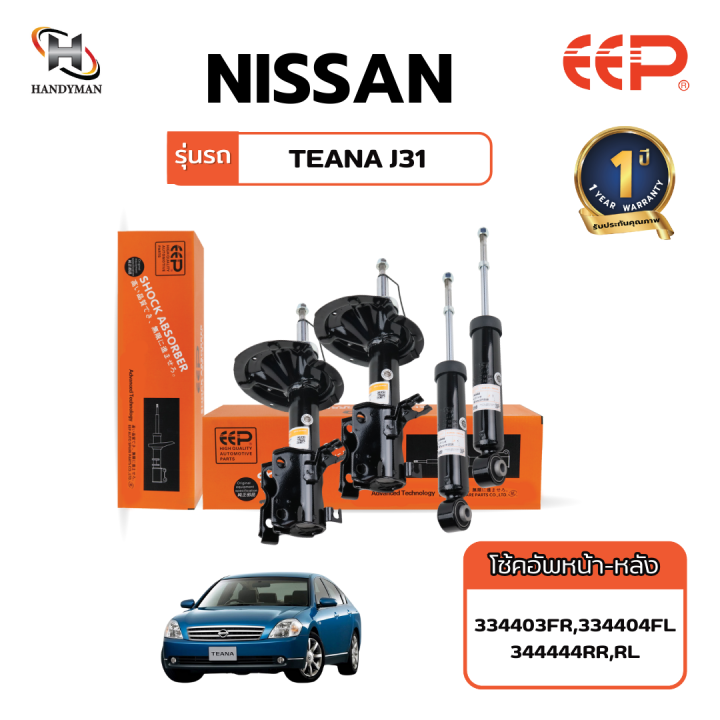โช๊คอัพรถยนต์ NISSAN TEANA J31 | Lazada.co.th