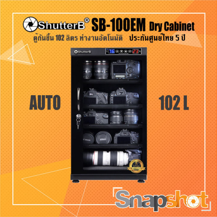 Shutter B ตู้กันชื้น รุ่น 100EM ระบบอัตโนมัติ (ประกันศูนย์ 5 ปี) ขนาด ...