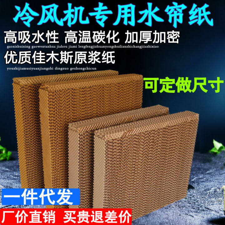 Industrial Air Cooler Water Curtain Wet Curtain Special Paper Water ...
