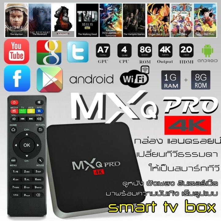 กล่องทีวีกับจอแสดงผล TV Box MXQ Pro Smart Box Android 10.1 Quad Core ...