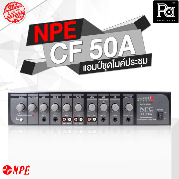 NPE CF 50A เครื่องควบคุมชุดประชุม แบบ มีแอมป์ในตัว รุ่น CF50A CF-50A Central Unit แอมป์ควบคุม ...