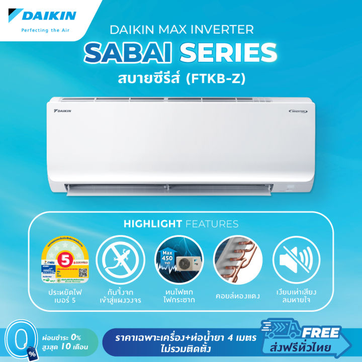 แอร์ไดกิ้น 2025 - Daikin MAX INVERTER (SABAI SERIES) FTKB-Z 9000-24000 ...