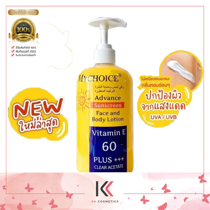 กันแดดมายช้อยส์ My Choice ของแท้100%ขวดปั้ม/แบบหลอด ครีมกันแดดหน้า กัน ...