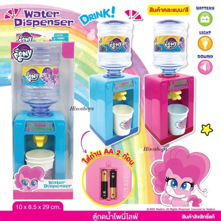 Pony Water Dispenser ตู้กดน้ำโพนี่เสมือนจริง สามารถกดน้ำได้จริง ตู้น้ำ ...