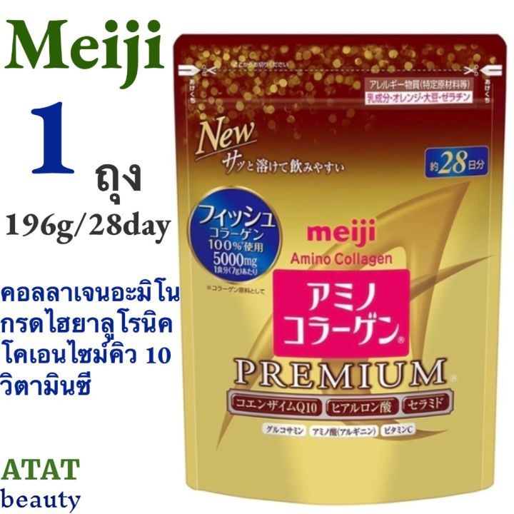 Meiji Amino Collagen Premium 5,000mg / 28วัน / 196กรัม เมจิ อะมิโน คอลลาเจน ชนิดผง คอลลาเจนเปปไ ...