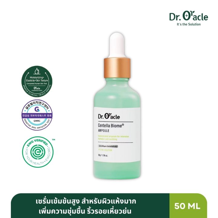 Dr. Oracle - Centella Biome Ampoule ช่วยปลอบประโลมผิว ลดปัญหาผิวแพ้ง่ายและเร่งการซ่อมแซมผิวหน้า ...