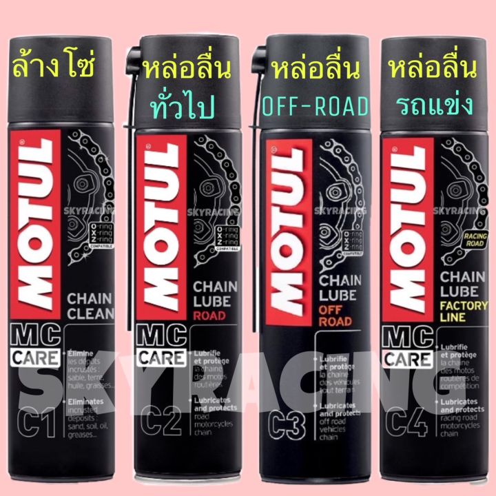 ️ ของแท้ !!** ♦️ โมตุล 400, 150 มล Motul ทำความสะอาดโซ่ หล่อลื่นโซ่ รถ ...