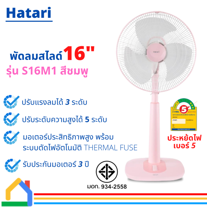 พัดลมสไลด์ 16 นิ้ว สีชมพู พัดลมปรับระดับ HATARI S16M1 ปรับแรงลมได้ 3 ...