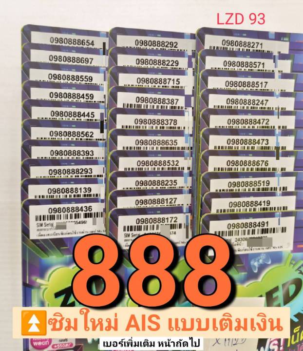 LZD 93 X11 เบอร์สวย sim ais sim 12call เบอร์มงคล เลขตอง เบอร์ตอง 888 ...