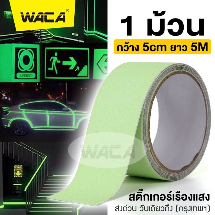 New WACA รุ่นสว่างพิเศษ เทปเรืองแสง สติ๊กเกอร์เรืองแสง กว้าง5cm x ยาว 5เมตร(1ม้วน) เนื้อฟิล์มPVC ...
