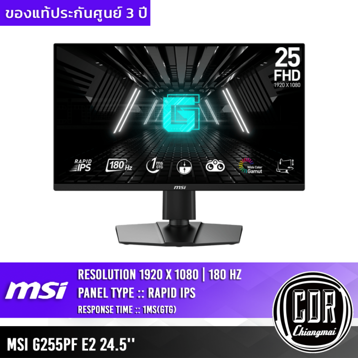 MSI G255PF E2 Gaming Monitor 180Hz Rapid IPS Full HD ประกันศูนย์ไทย 3 ...