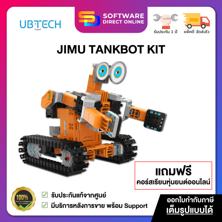 หุ่นยนต์คีปของสุดน่ารัก Jimu Tankbot ของเล่นเสริมสร้างพัฒนาการและ ...