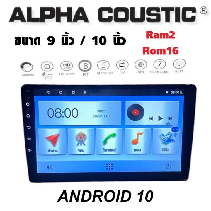 จอแอนดรอย ALPHA COUSTIC ขนาด 9 นิ้ว / รุ่น RAM 2 ROM 32 / ANDROID 10 / 4 Core | Lazada.co.th