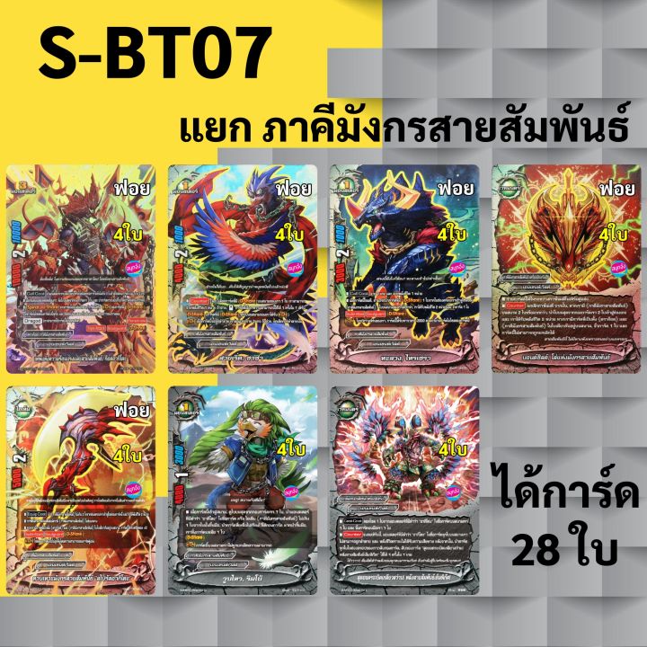 บัดดี้ไฟท์ S-BT07 แยกสาย ภาคีมังกรสายสัมพันธ์ เอนเชนท์เวิลด์ แบบละ 4 ใบ | Lazada.co.th