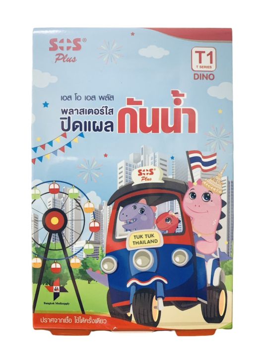 SOS Plus T Series T1 Dino [2.5x5.6 cm.] Wound Dressing Waterproof ...