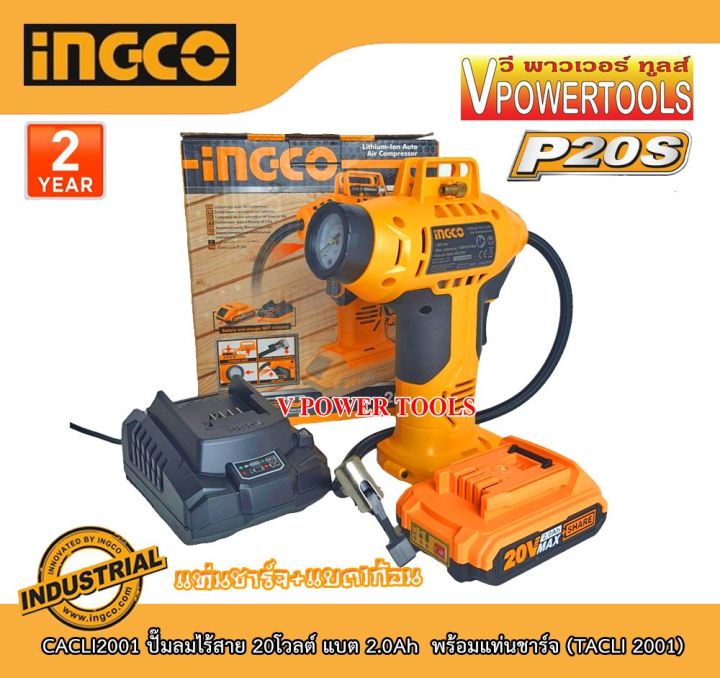INGCO CACLI2001 ปั๊มลมไร้สาย 20โวลต์ แบต 2.0Ah พร้อมแท่นชาร์จ มี 3 แบบ ...