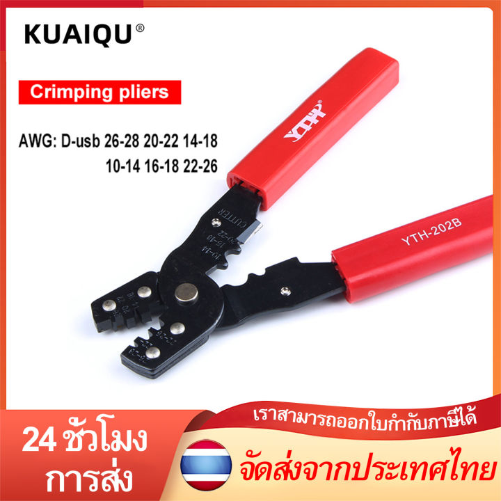 (คลังสินค้าพร้อม) เครื่องมือสารพัดประโยชน์คีมYTH-202Bคีมปลอกสายเฟืองกด ...