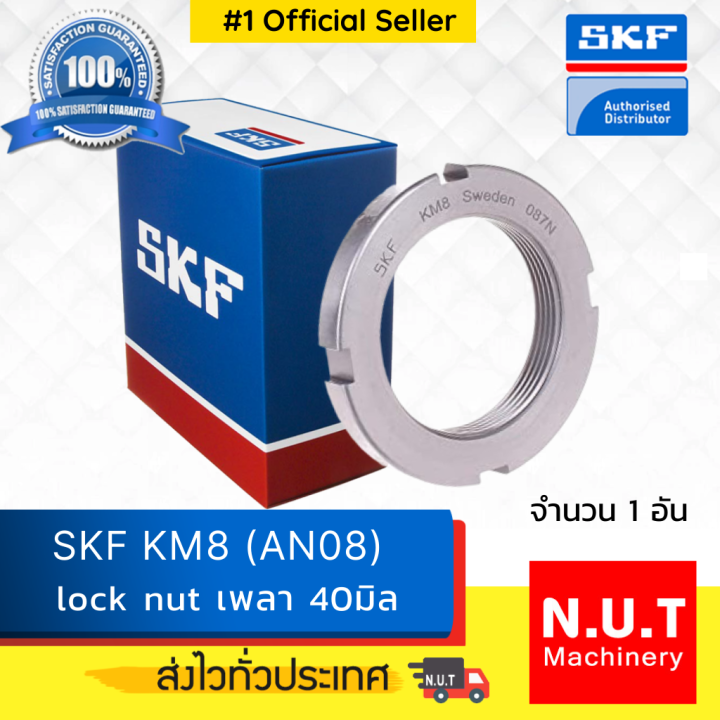 SKF Lock Nut KM 8 หัวน๊อตล๊อค M40x1.5 (AN08) | Lazada.co.th