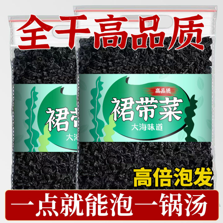 Whole dried wakame fine dry goods wholesale price kelp cold sea cabbage ...